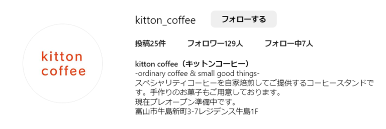 【開店】kitton coffee キットンコーヒーがオープン予定 | 富山の遊び場！